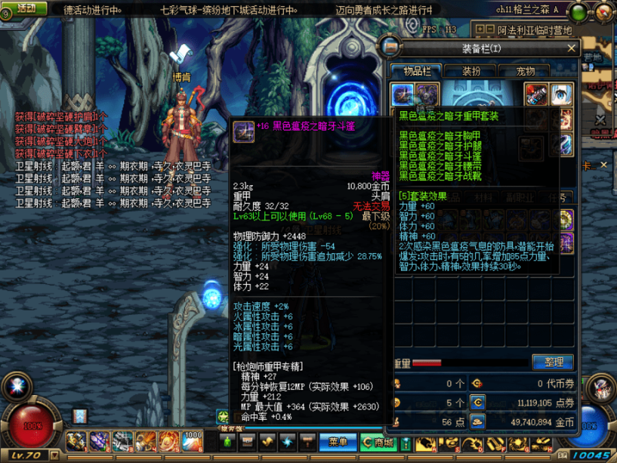 dnf最强套装排行榜，dnf70级最强装备套装介绍-乐逗玩